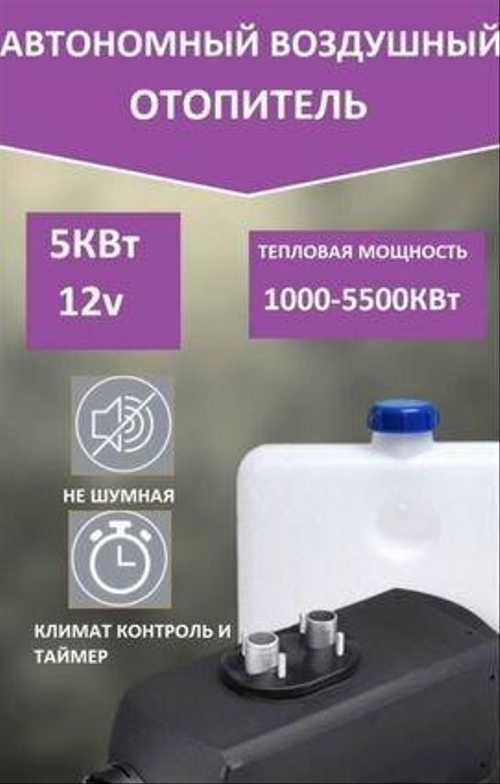 Авто фен дизельный авто обогреватель 12В