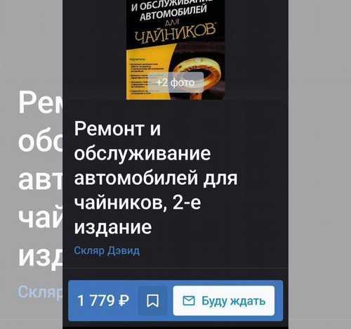 Ремонт и обслуживание автомобилей для чайников 2-е