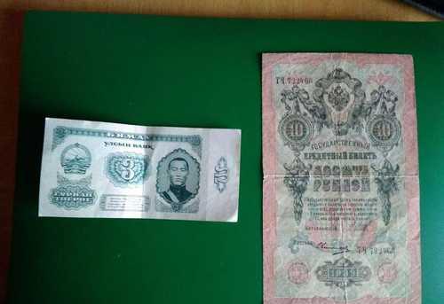 Бумажные рубли СССР и 3 тугрика Монголии