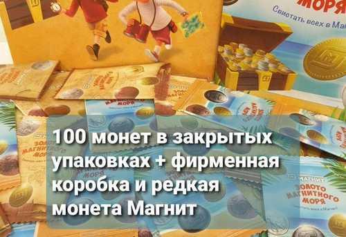 100 монет Золотого магнитного моря