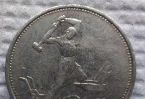 Один полтинник серебро 1924 года тр 5А