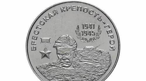 Памятная монета 25 рублей Брестская крепость, Горо