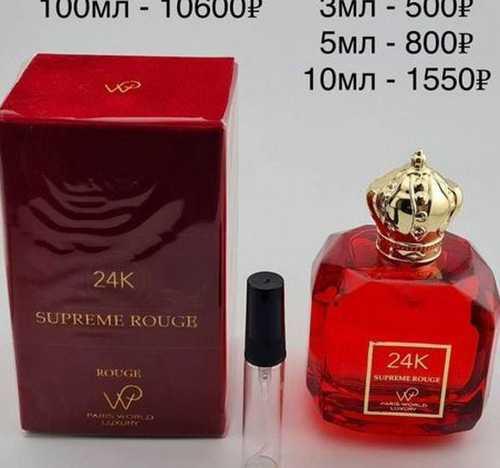 24K Supreme Rouge(флакон,распив)