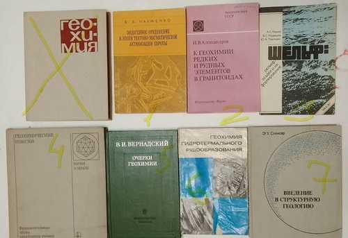 Книги по Геохимии и Геологии