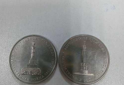 Монеты 2012 года 5р сражения