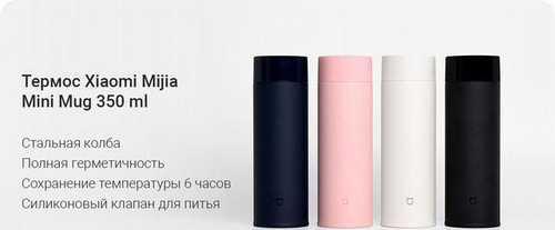 Термос Xiaomi Mijia Mini Mug (mjmnbwb01WC) 350 мл