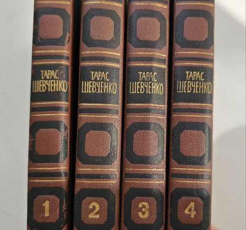 Тарас Шевченко в 4-х томах, 1977 г