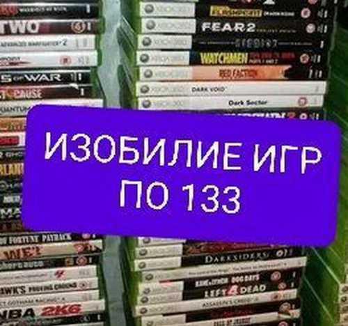 Изобилие Игр Xbox 360