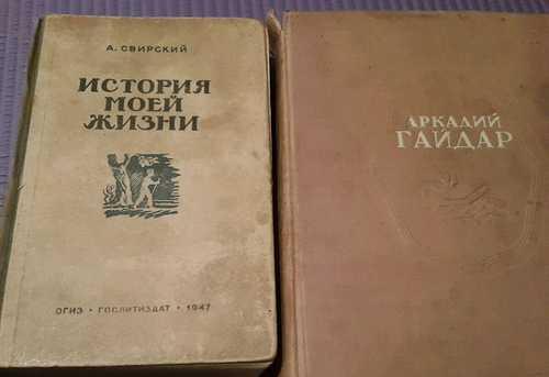 Книги 1940-1950 годов издания