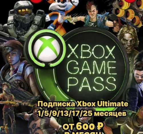 Xbox Ultimate 1/5/9/13/17/25 месяцев