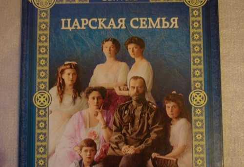 Книги о царской семье, православии, духовности