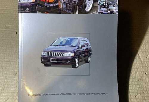 Книга Nissan bassara выпуска 1999-2003
