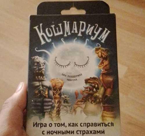 Кошмариум настольная игра