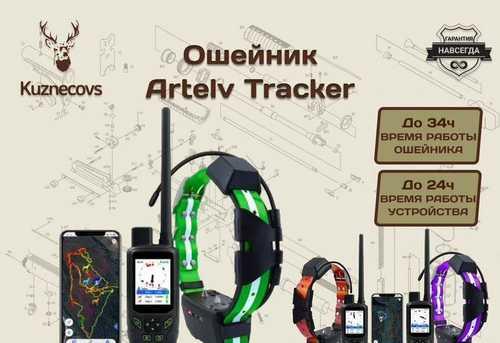 Ошейник Artelv Tracker