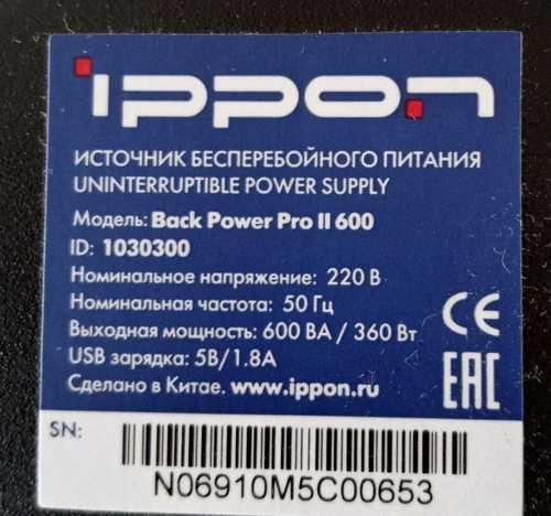 Ибп Ippon Back Power Pro II 600, 600 ва/360 Вт