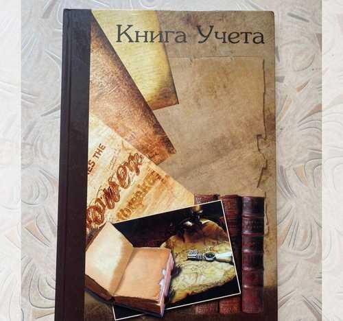 Книга учета
