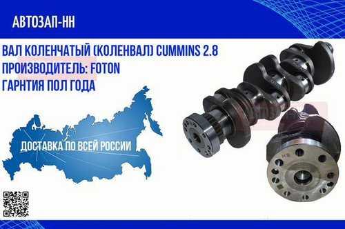 Коленвал (вал коленчатый) Cummins ISF 2.8 foton