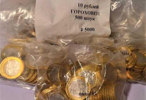 10 рублей, Гopoховeц