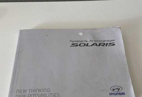 Руководство по эксплуатации solaris