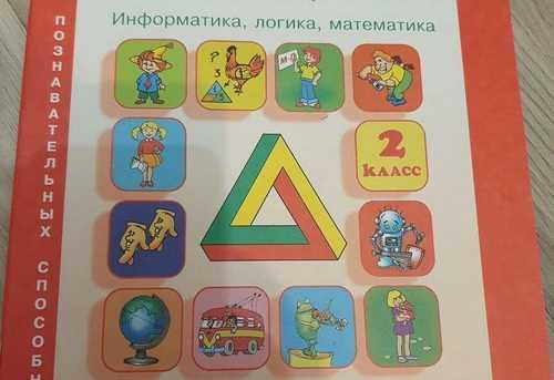 Холодова "Юным умникам" рабочая тетрадь ч.1 2класс