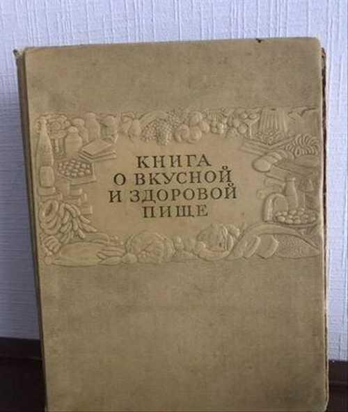 Книги СССР о вкусной пище, кройка и шитьё