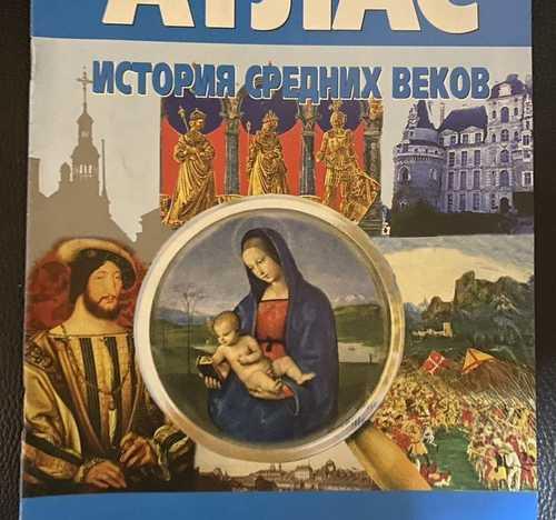 Атлас история средних веков с картами 6 кл