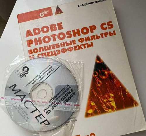 Книга "Adobe Photoshop CS" с диском