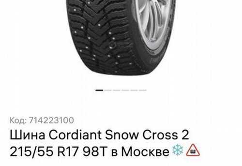 Cordiant Snow Cross 2 215/55 R17