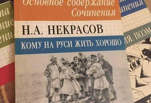 Анализ текста. Кому на Руси жить хорошо