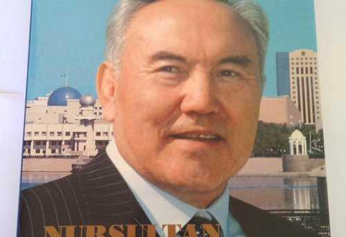 Памятная фотокнига о Нурсултане Назарбаеве