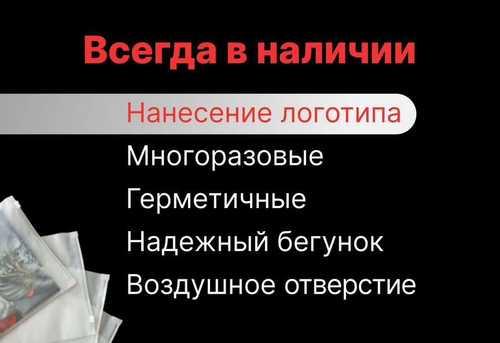 Пакеты зип лок с бегунком / 140 мкм