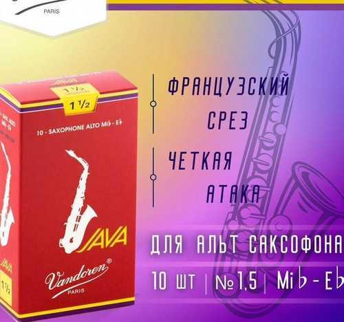 Трости для альт саксофона Vandoren Java Red Cut f