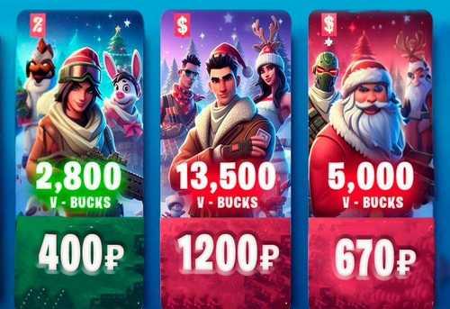 2800 - 13500 V-bucks вбаксы Fortnite