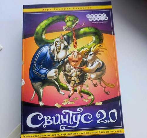 Настольная игра Свинтус 2.0