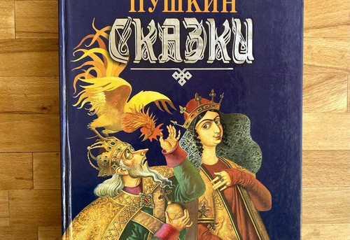 Огромная детская книга «Сказки» Пушкин 1998