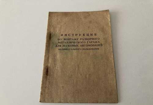 Инструкция по монтажу разборного гаража