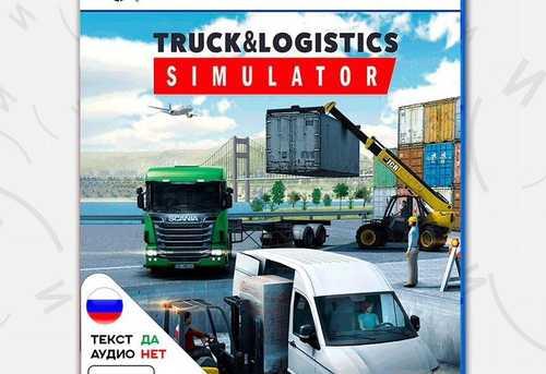 Игра Truck and Logistics Simulator (PS5, русские с
