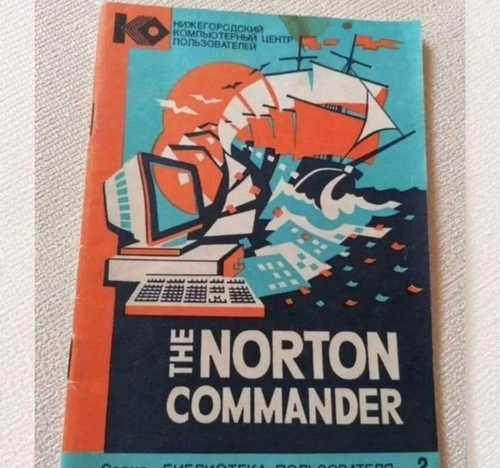 Книга Norton Commander 3.0