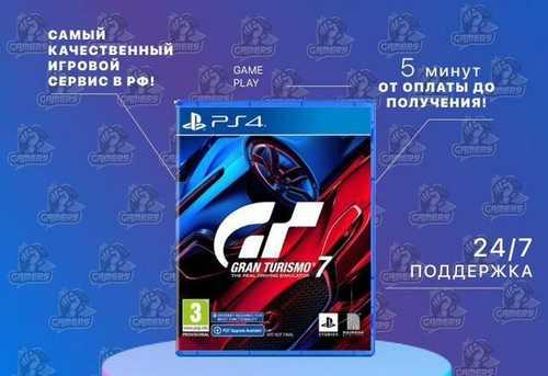 Gran Turismo 7 PS4 PS5 Москва