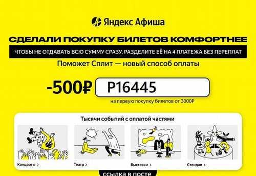Скидка на театры и выставки