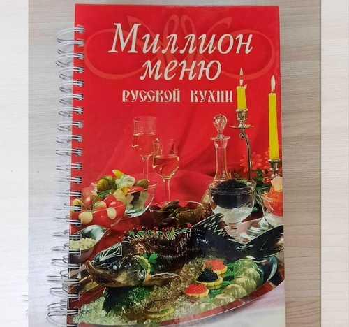 Кулинарная книга