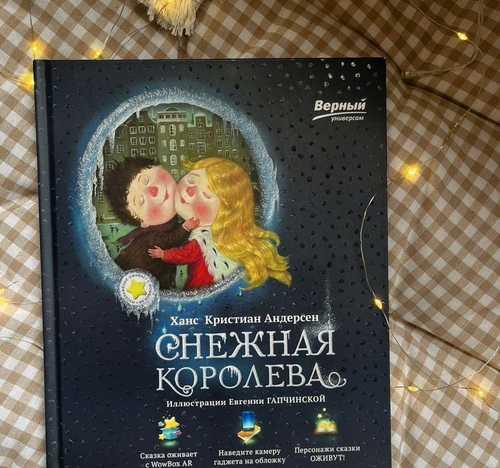 Снежная королева книга