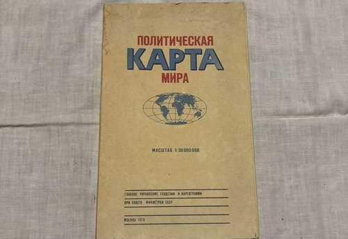 Политическая карта мира 1979г