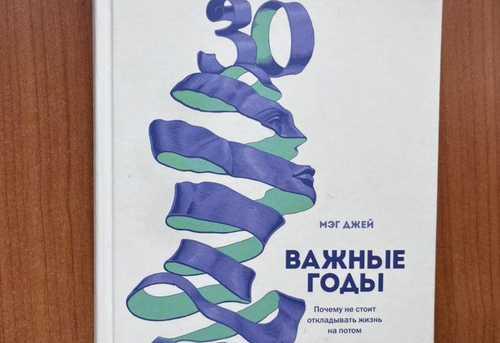 Книга «Важные годы»