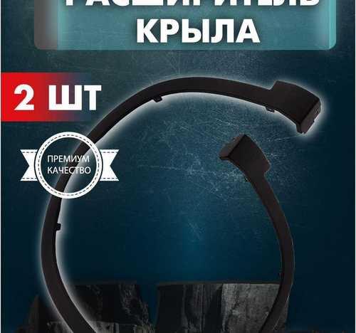 Расширитель переднего крыла Omoda С5