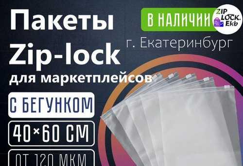 ZipLock пакеты с бегунком 40x60