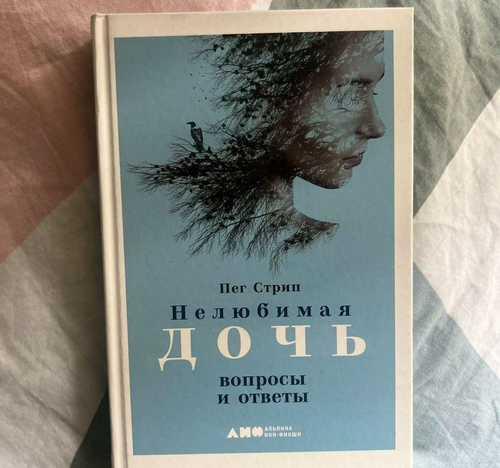 Книга нелюбимая дочь