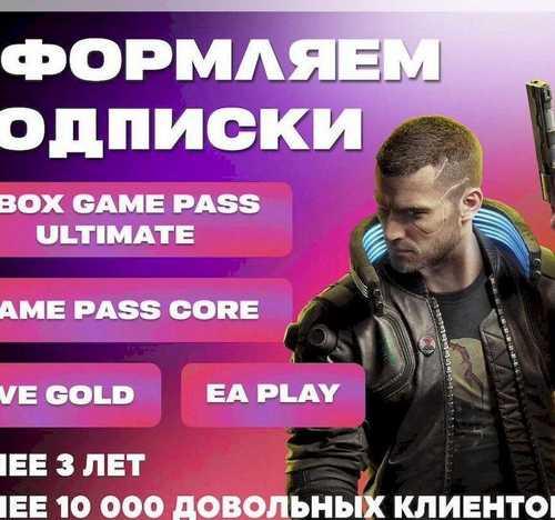 Активируем Xbox Game Pass Ultimate за 15 минут