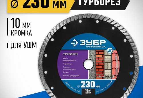 Алмазные диски по бетону зубр 230mm