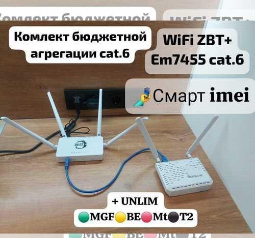 Роутер модем 4G  em7455 cat.6 Агрегация